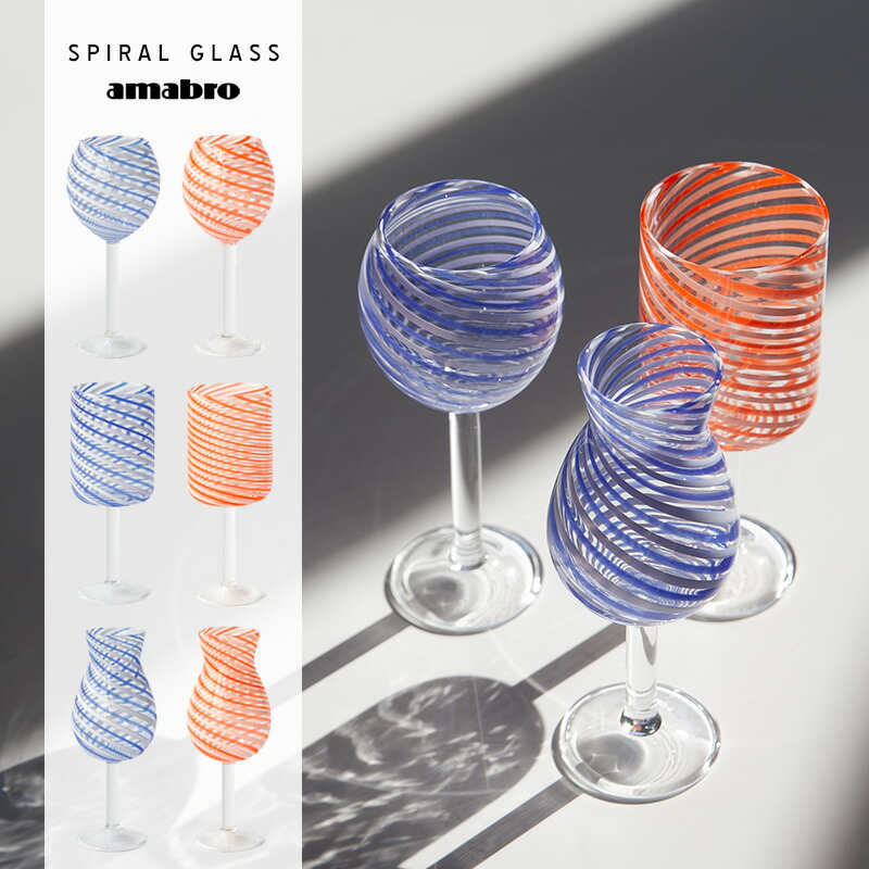 【楽天市場】amabro SPIRAL GLASS アマブロ スパイラル グラス足付きグラス ワイングラス 食前酒 ストライプ 螺旋 らせん 模様 耐熱ガラス 飲食店 フラワーベース 一輪挿し ...