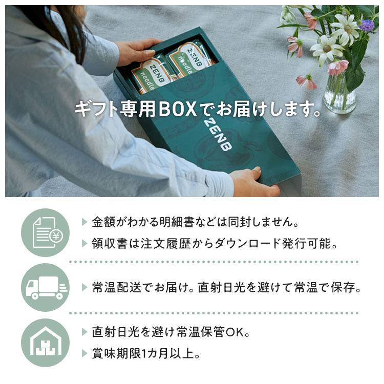 【父の日 ★早割 20%OFF】【楽天限定】パスタソース ギフト ZENB 丸麺 ゼンブ ヌードル 8食＋ 低糖質 パスタソースセット 送料無料｜無添加 グルテンフリー プラントベース 贈り物 ...