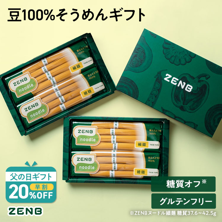 【楽天市場】【父の日 ★早割 20%OFF】【楽天限定】【糖質オフ そうめん ギフト】ZENB 細麺 ゼンブ ヌードル ギフト 豆100% そうめん 16食 (4袋) 送料無料 ｜ 糖質オフ ...