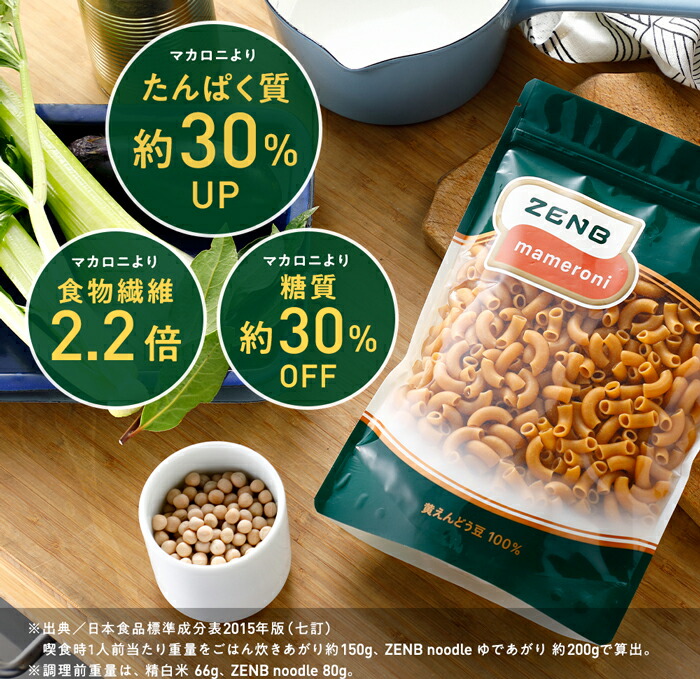 【楽天市場】送料無料 ZENB ゼンブ マメロニ 250g×3袋 サラダトッピング マカロニ パスタ ｜ 糖質オフ 糖質制限 糖質コントロール グルテンフリー 小麦粉不使用 たんぱく質 食物 ...