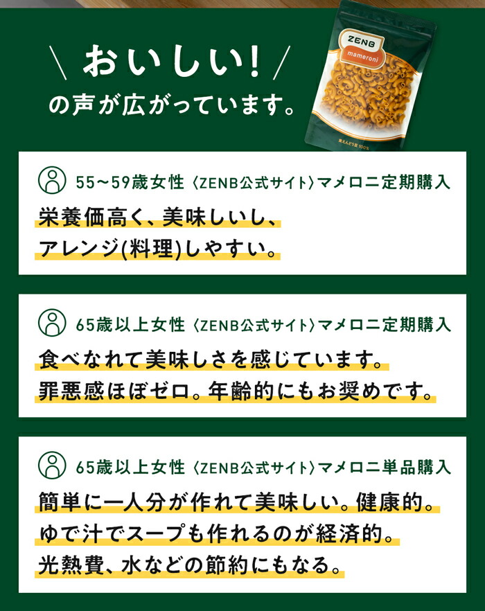 ZENB ゼンブ マメロニ 250g×1袋～ 送料無料 マカロニ パスタ ｜ 糖質オフ グルテンフリー 糖質制限 糖質コントロール 小麦粉不使用 たんぱく質 食物繊維 置き換え ダイエット時の ...