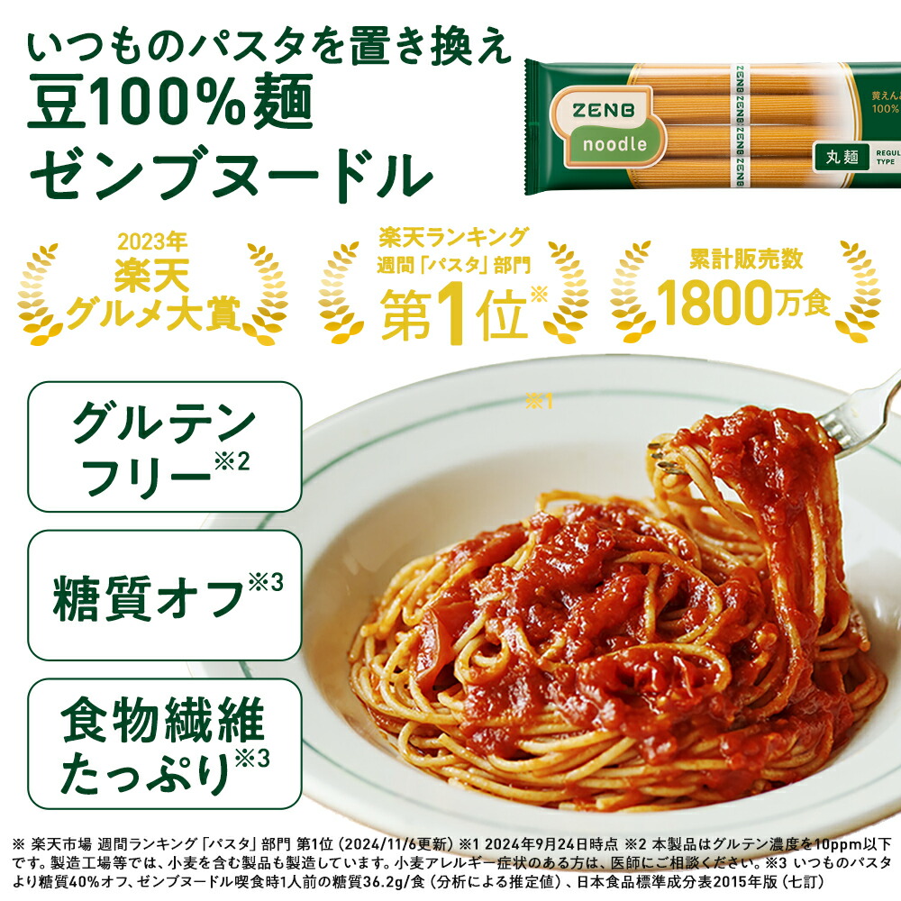 【楽天市場】【定期便 初回20%OFF★毎回ポイント10倍】ZENB ゼンブ ヌードル 丸麺 16食 (4袋) / 1回 送料無料 パスタ そば ラーメン ｜ 糖質オフ グルテンフリー 糖質 ...