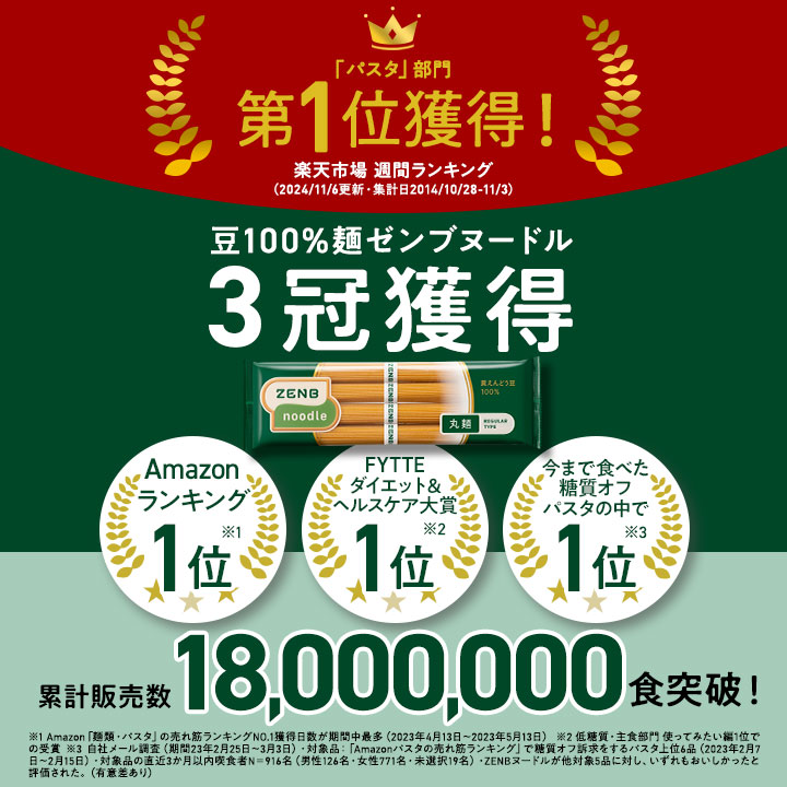 【楽天市場】【定期便 初回20%OFF★毎回ポイント10倍】ZENB ゼンブ ヌードル 丸麺 16食 (4袋) / 1回 送料無料 パスタ そば ラーメン ｜ 糖質オフ グルテンフリー 糖質 ...