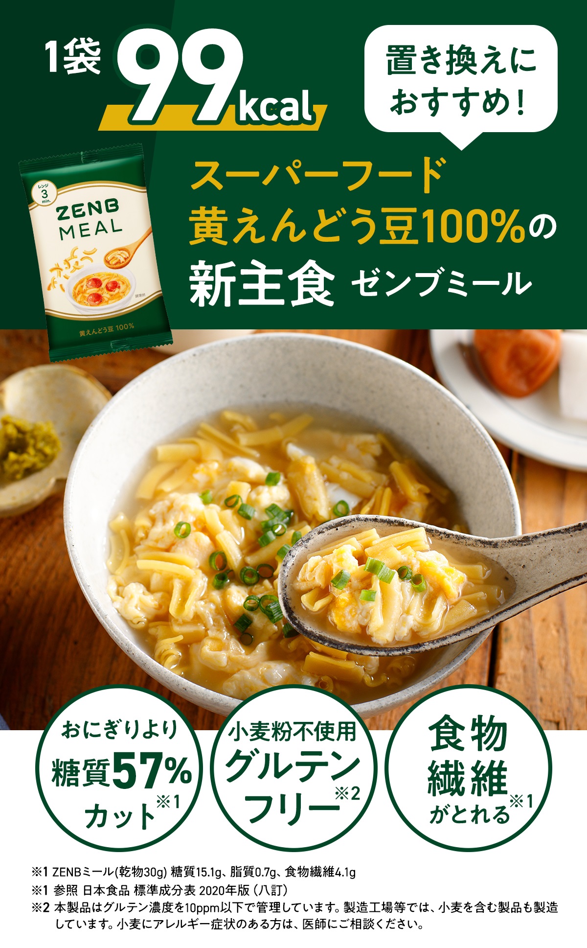 【楽天市場】【定期便 初回20%OFF★毎回ポイント10倍】ZENB ゼンブ ミール 20食 / 1回 送料無料 オートミール ｜ 糖質オフ グルテンフリー 糖質制限 糖質コントロール 小麦粉 ...