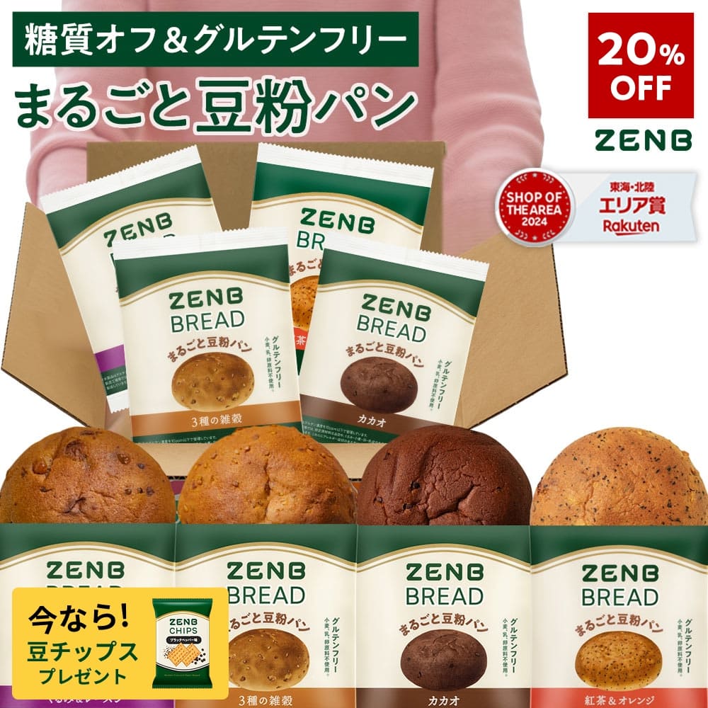 【楽天市場】【20%OFF】【グルテンフリー パン】ZENB ゼンブ ブレッド 糖質オフ パン 4種 (くるみ＆レーズン・カカオ・3種の雑穀・紅茶＆オレンジ) 常温保存 小麦粉不使用 糖質制限 ...