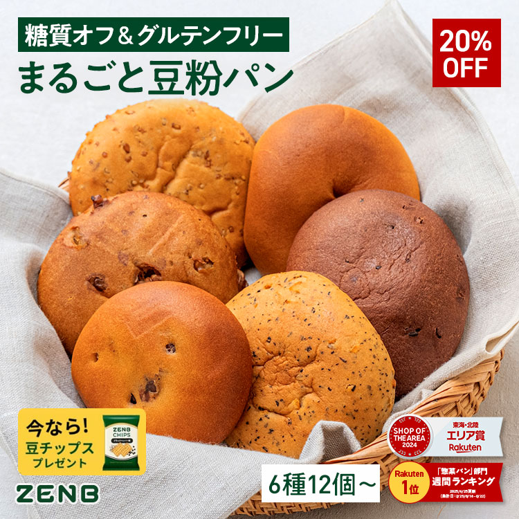 【楽天市場】【20%OFF】【グルテンフリー パン】ZENB ゼンブ ブレッド 糖質オフ パン 6種12個～ (くるみ＆レーズン・カカオ・3種の雑穀・紅茶＆オレンジ・きなこあん・金時豆) 常温 ...