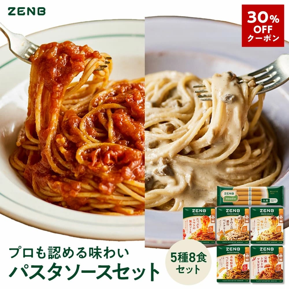 【楽天市場】【30%OFFクーポン】 ZENB ゼンブ ヌードル 丸麺 8食 + パスタ ソース 全種8食セット 送料無料 ｜ 糖質オフ グルテンフリー 糖質制限 糖質コントロール 置き換え ...
