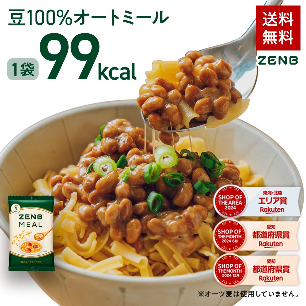 豆100％オートミール 】ZENB ゼンブ ミール 10食～ オートミール | なかじ32702451のブログ - 楽天ブログ