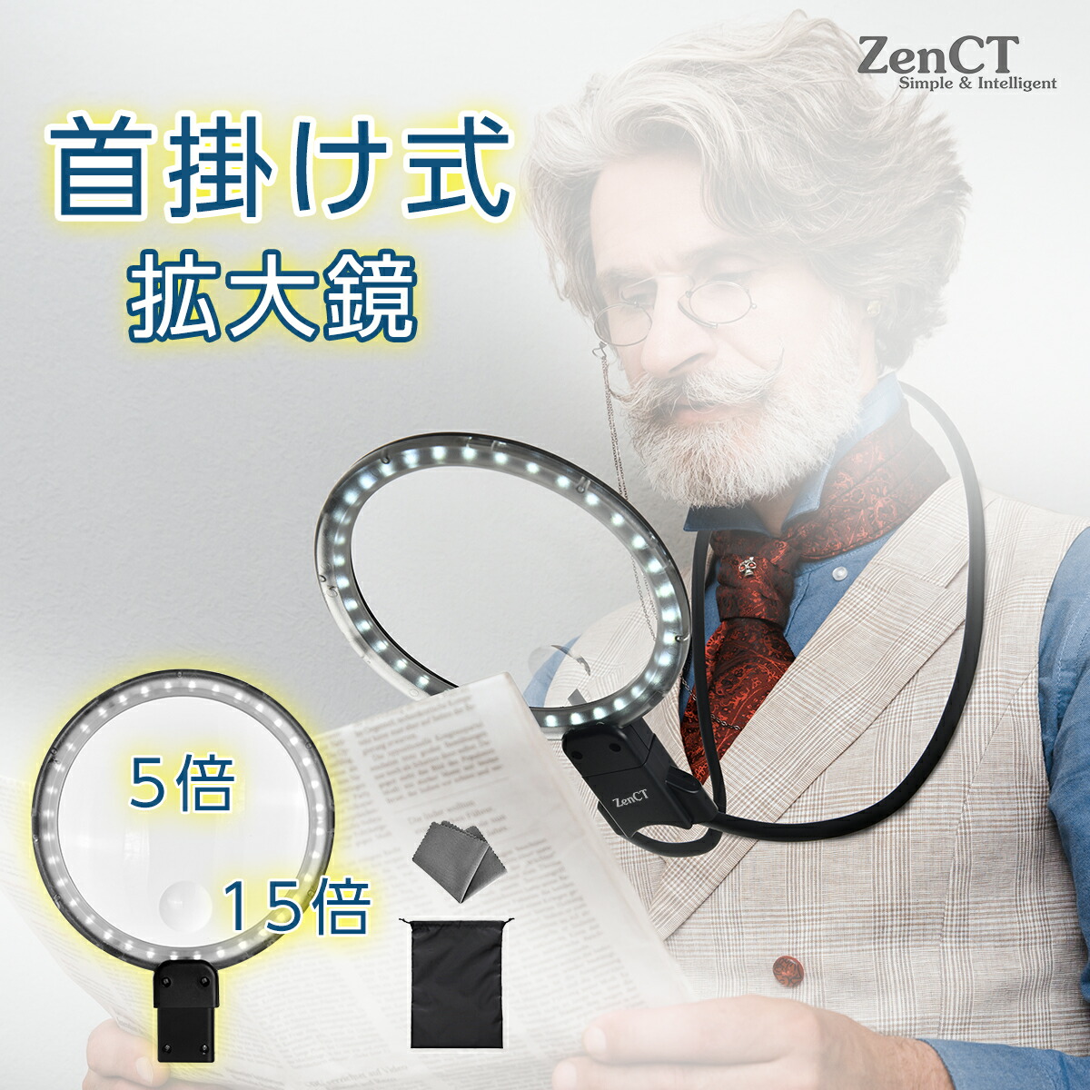 【楽天市場】拡大鏡 ルーペ 首掛け 【倍率5倍&15倍】 2種類レンズ USB充電式 直径12.5cm LEDライト付き 36灯 3段階調光 ...