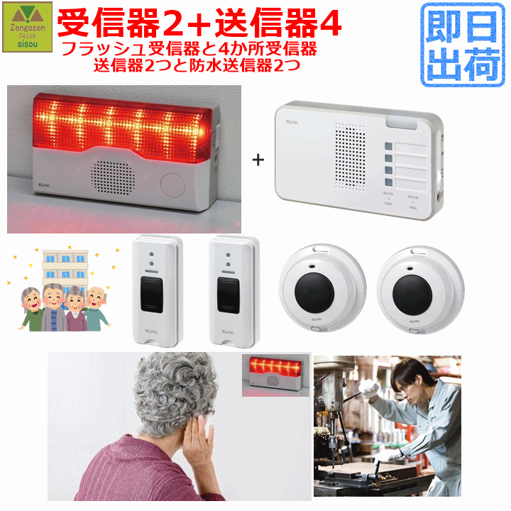 【楽天市場】【平日15時まで即日出荷】ELPA フラッシュ受信器セット(EWS-P40+EWS-P52+EWS-P30+EWS-P32) フラッシュ受信器1台+4CH受信器1台+送信器2台 ...