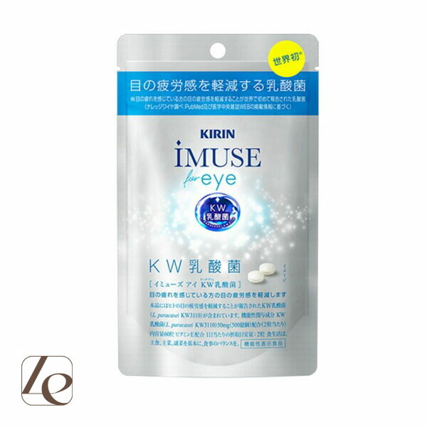 【楽天市場】イミューズ アイ iMUSE eye 60粒入 約1ヵ月分 KW(ケーダブリュ)乳酸菌：Zenith 楽天市場店