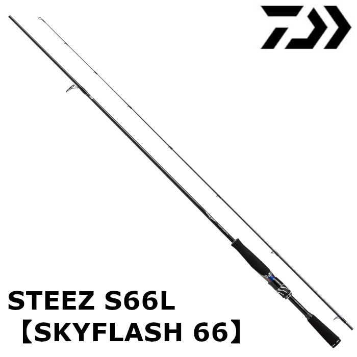 【楽天市場】ダイワ スティーズ S66L【SKYFLASH 66】 スピニングモデル：つり具の銭屋
