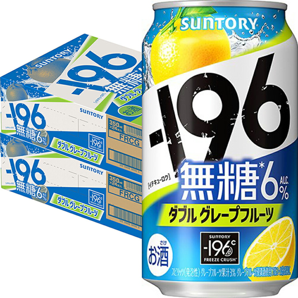 【楽天市場】サントリー −196 無糖 ダブルグレープフルーツ 350ml×24本 2ケース（48本） −196℃ 無糖グレフル u-yu：酒のZenjin 楽天市場店