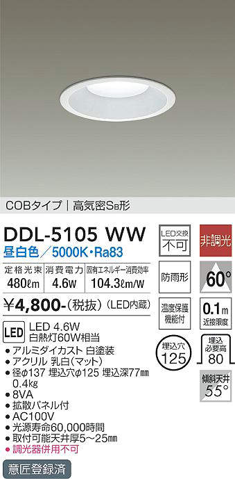 【楽天市場】【LEDダウンライト】【昼白色 on-offタイプ】【埋込穴Φ125】DDL-5105WW：くらし館infini