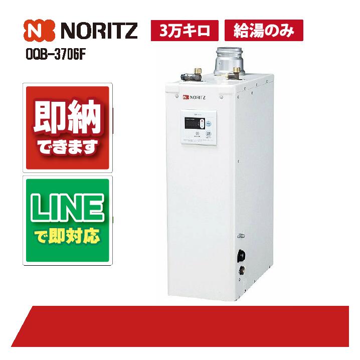 【楽天市場】ノーリツ OQB-3706F 石油給湯機 屋内据置 3万キロ 石油給湯器(給湯のみ)：全国水回り機器交換センター