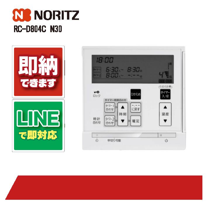 【楽天市場】RC-D804C N30 1系統【温度60度タイプ】AB切替えなし 床暖房リモコン：全国水回り機器交換センター