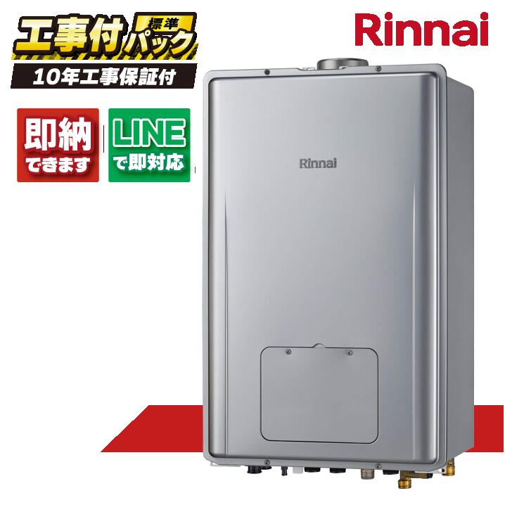 【楽天市場】RUFH-E2407AW2-3(A) 【工事費込セット(本体・リモコン＋基本工事＋既設品撤去費)】) リンナイ 24号 フルオート エコジョーズ 屋外壁掛標準排気 ガス給湯器 給湯 ...