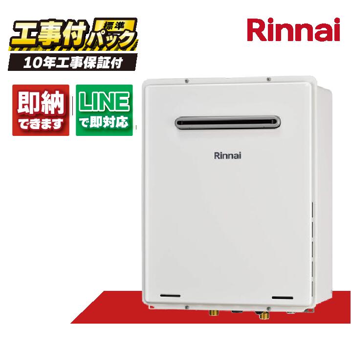 【楽天市場】RUXC-A3200W 【工事費込セット(本体・リモコン＋基本工事＋既設品撤去費)】) リンナイ 32号 ガス給湯器 給湯専用 業務用タイプ 屋外壁掛 PS設置型 MC-145V ...