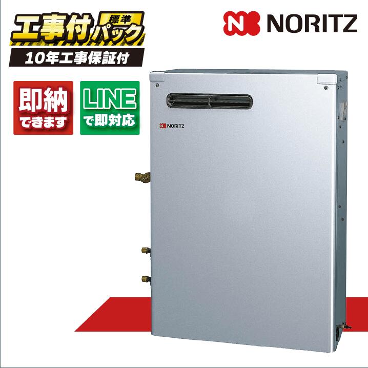 【楽天市場】OTX-3707SAYSV 【工事費込セット(本体・リモコン＋基本工事＋既設品撤去費)】) ノーリツ 37.6kW オート 石油給湯 貯湯SUS 減安内蔵屋外据 石油給湯器（追焚 ...