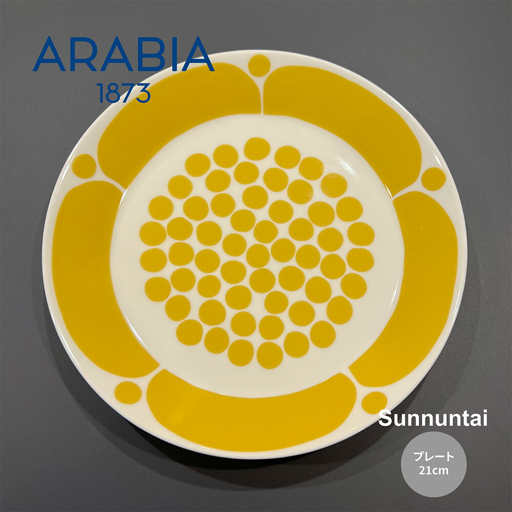 【楽天市場】【送料無料】 アラビア スンヌンタイ プレート 21cm ARABIA Sunnuntai plate 1028200 電子レンジ対応 食洗機対応 オーブン対応 磁器 復刻 北欧 ...