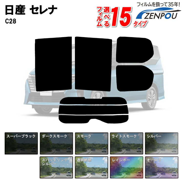 【楽天市場】カット済みカーフィルム 日産 セレナ C28 C28系 6AA-GFC28 5BA-C28 5BA-FC28 ハイウェイスターV ...