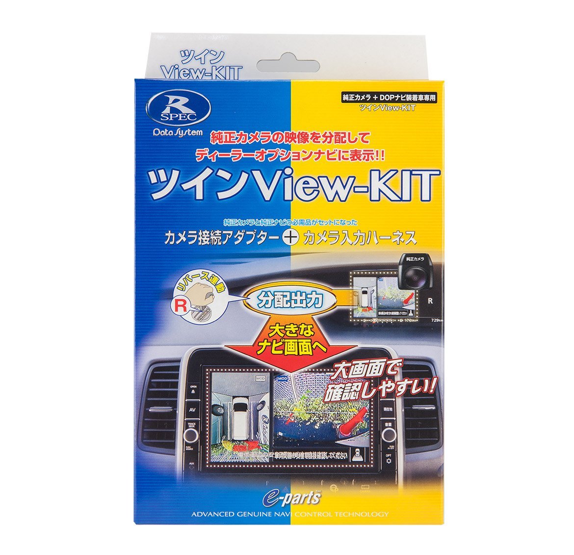 【楽天市場】データシステム ツインView-KIT RCS081N：ゼンリンドライバーズステーション