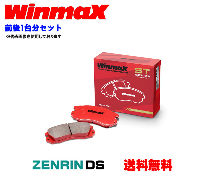【楽天市場】Winmax ブレーキパッド前後1台分セット STシリーズ ホンダ シビック FK8 年式17.09～ Type-R 純正ブレンボキャリパー装着車 専用 ST2-370-ST2 ...