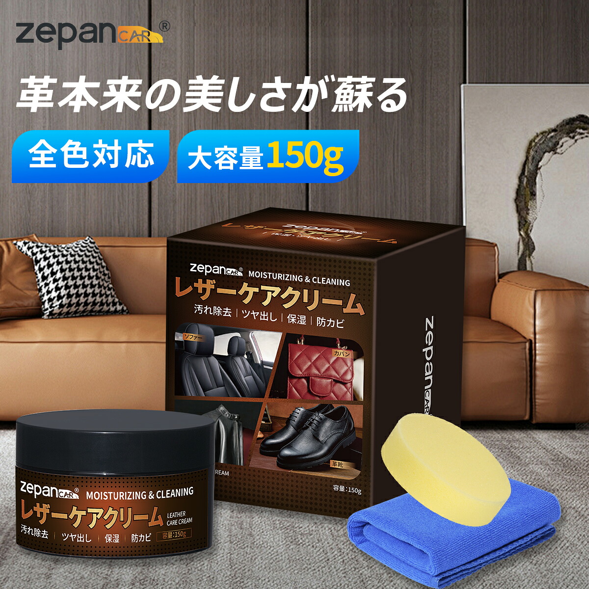 【楽天市場】革クリーム ワックス 車 ソファー ケア用品 zepancar：zepan car