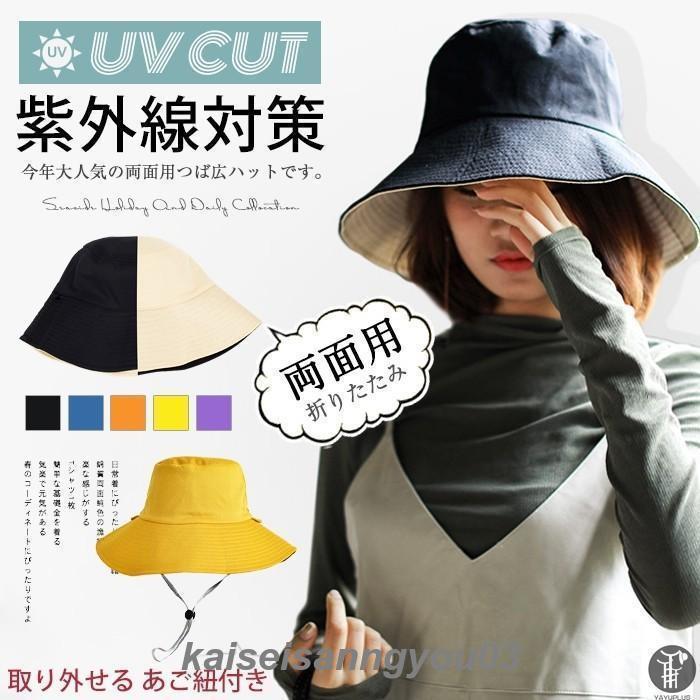 【楽天市場】つば広帽子 両面用 ハット 帽子 レディース UVカット 紫外線対策 折りたたみ 日よけ帽子 紐付き 遮光 風で飛ばない帽子 春 夏 おしゃれ 代引不可：zeroandone