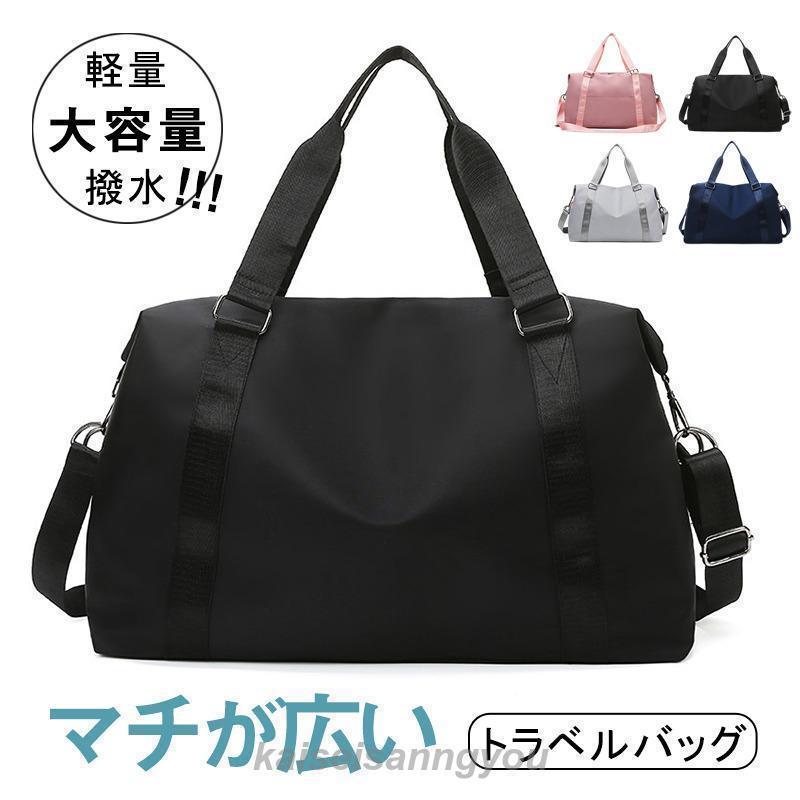 【楽天市場】ボストンバッグ 旅行カバン 旅行バッグ 大容量 レディース メンズ 修学旅行 トラベルバッグ 1泊 2泊 3泊 防水 ジム ゴルフ スポーツ バッグ：zeroandone