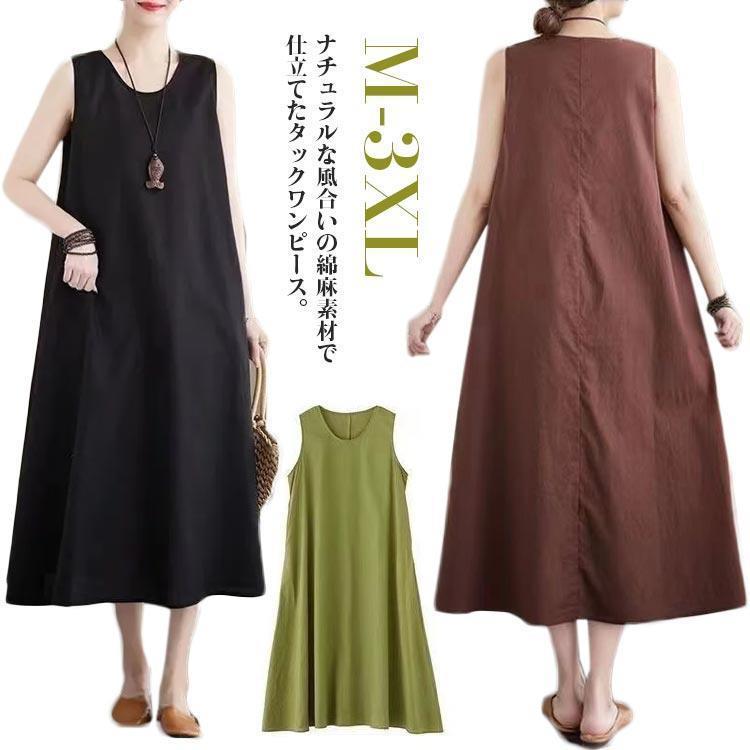 【楽天市場】体型カバー レディース 綿麻 ゆったり リネン ノースリーブ ミモレ丈 40代 ロングワンピース きれいめ 夏 綿麻 50代 ワンピース 30代 大き：zeroandone