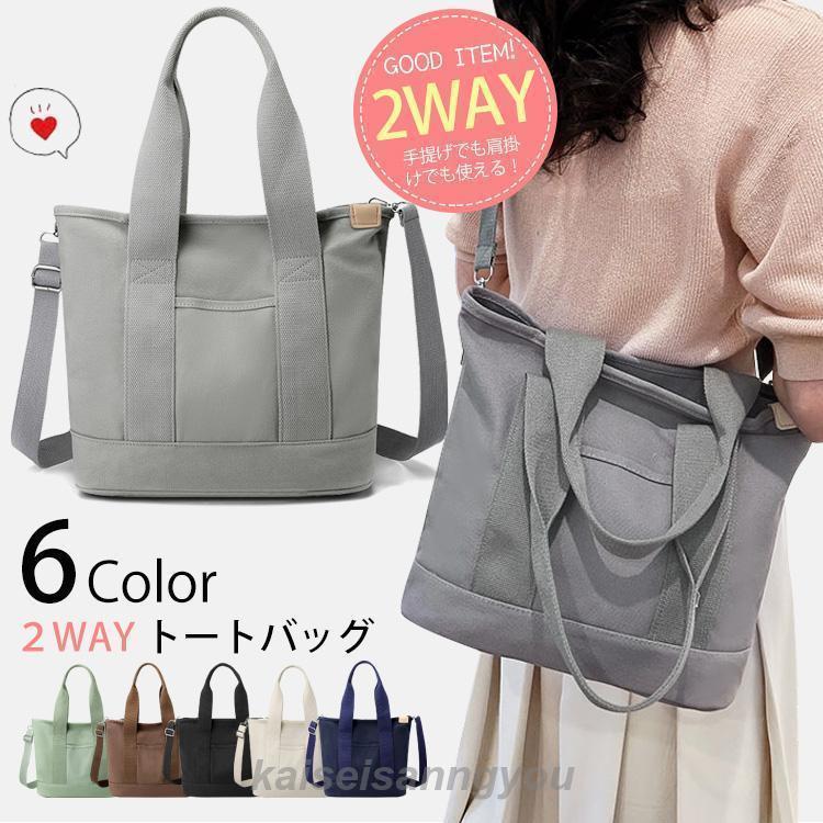 【楽天市場】トートバッグ レディース 大きめ 軽い 大容量 斜めがけ 肩掛け 手提げ 2way 帆布 カジュアル マザーズバッグ a4 キャンバス しっかり 通勤 通学 ショピング ...