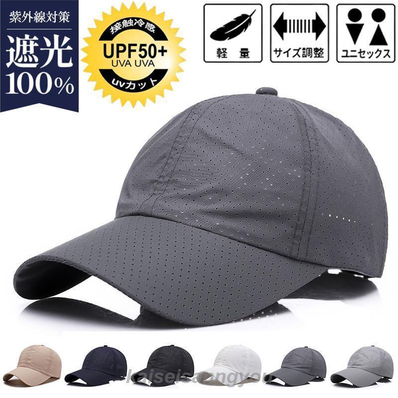 【楽天市場】キャップ メンズ 帽子 無地 野球帽 紫外線防止 UVカット 男女兼用 カジュアル アウトドア 通気性 速乾 日除け おしゃれ コーデ：zeroandone