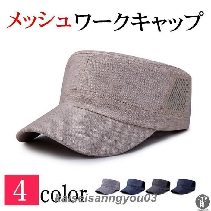 【楽天市場】ワークキャップ 帽子 メッシュワークキャップ ハット メンズ レディース メッシュ 野球帽 通気性抜群 紫外線対策 UVカット 男女兼用 日よけ 代引不可：zeroandone
