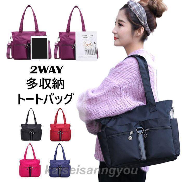 【楽天市場】トートバッグ レディース 通勤 通学 ナイロン ショルダーバッグ 2way 軽い 防水 ポケット多い a4 マザーズバッグ：zeroandone