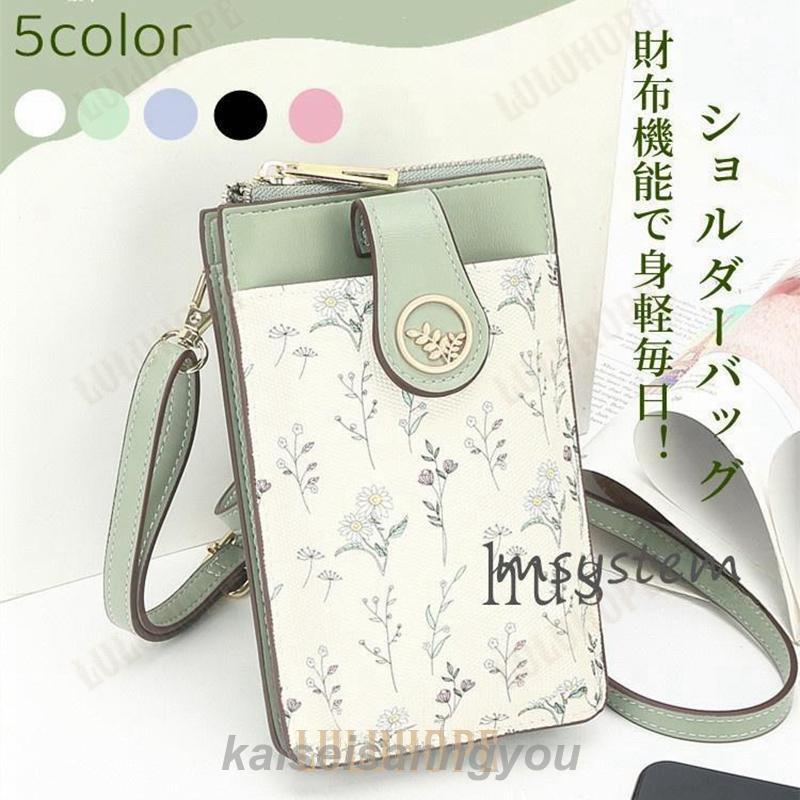 【楽天市場】【楽天スーパーセール】ショルダーバッグ スマホポーチ スマホショルダー 財布 革 レディース 小物入れ ポシェット 肩掛け 斜め掛け コンパクト 軽量 プレゼント 母の日 20代 ...