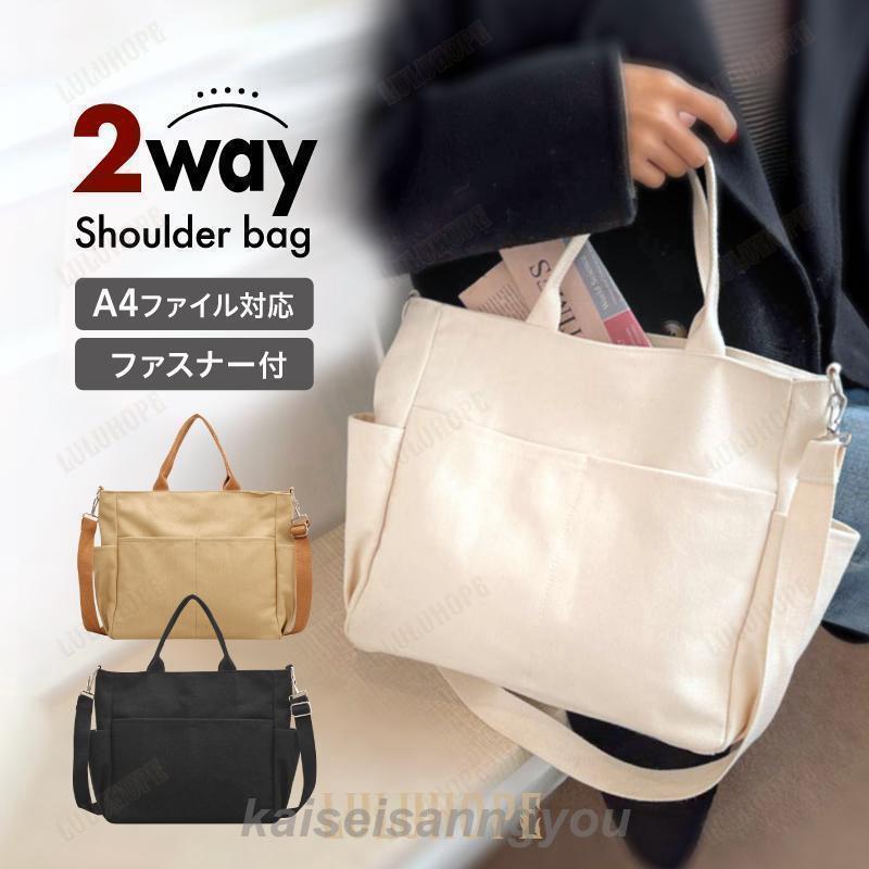 【楽天市場】ショルダーバッグ 大きめ 斜めがけ レディース 軽い 50代 40代 黒 トートバッグ 帆布 2WAY：zeroandone