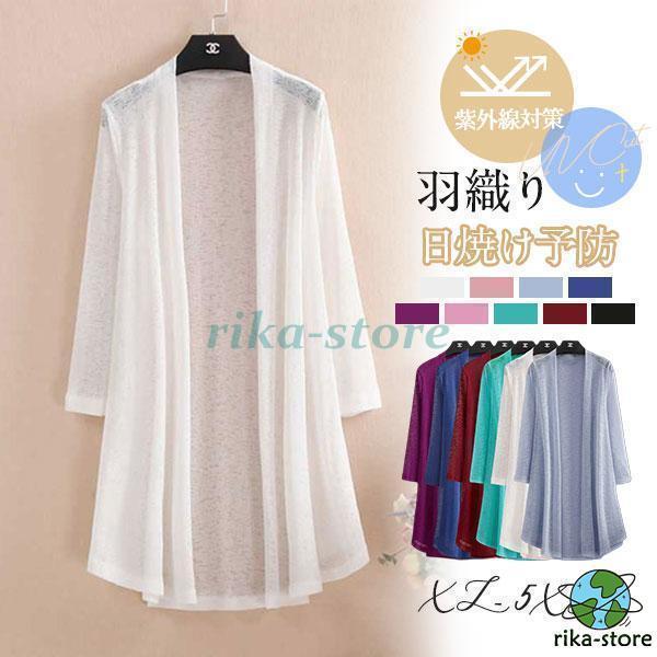 【楽天市場】カーディガン ロング UVカット レース 薄手 レディース Vネック 紫外線対策 日焼け予防 羽織り 長袖 夏 ゆったり 大きい アウター 前開き：zeroandone