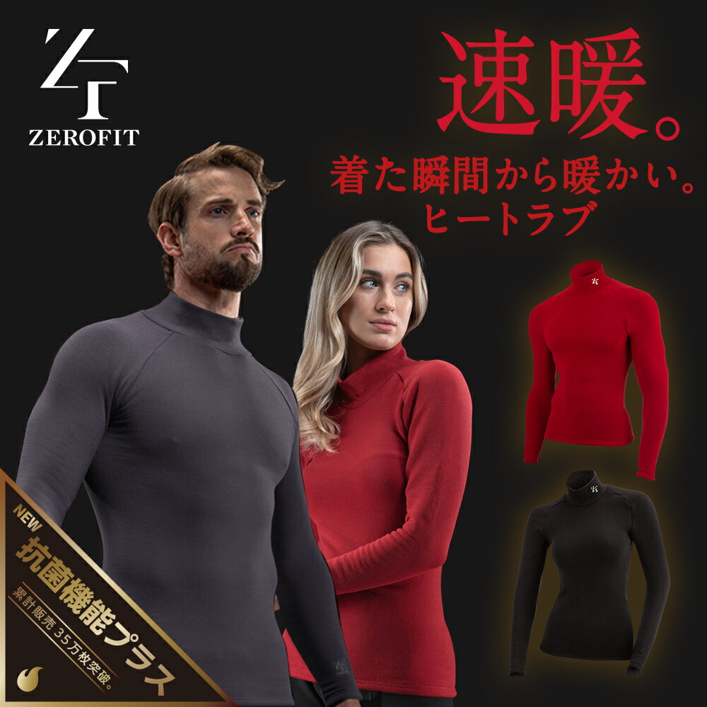 【楽天市場】【感謝祭限定P5倍】 \LINE友達で500円OFFクーポン／NEWタイプ【公式】ZEROFIT ヒートラブ モックネック[速暖 ゴルフ スポーツウェア アンダーウェア インナー ...