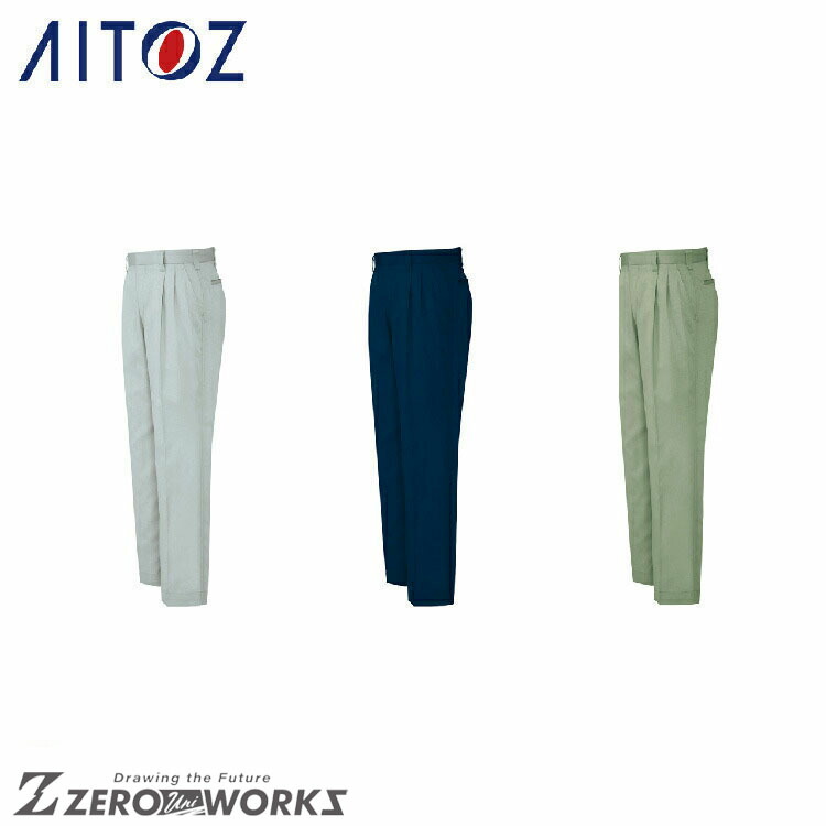 【楽天市場】アイトス AITOZ 5662 ワークパンツ（2タック）（男女兼用） 70 73 76 79 82 85 オールシーズン対応【 ワークウェア 作業着 作業服 ユニフォーム 送料無料 ...