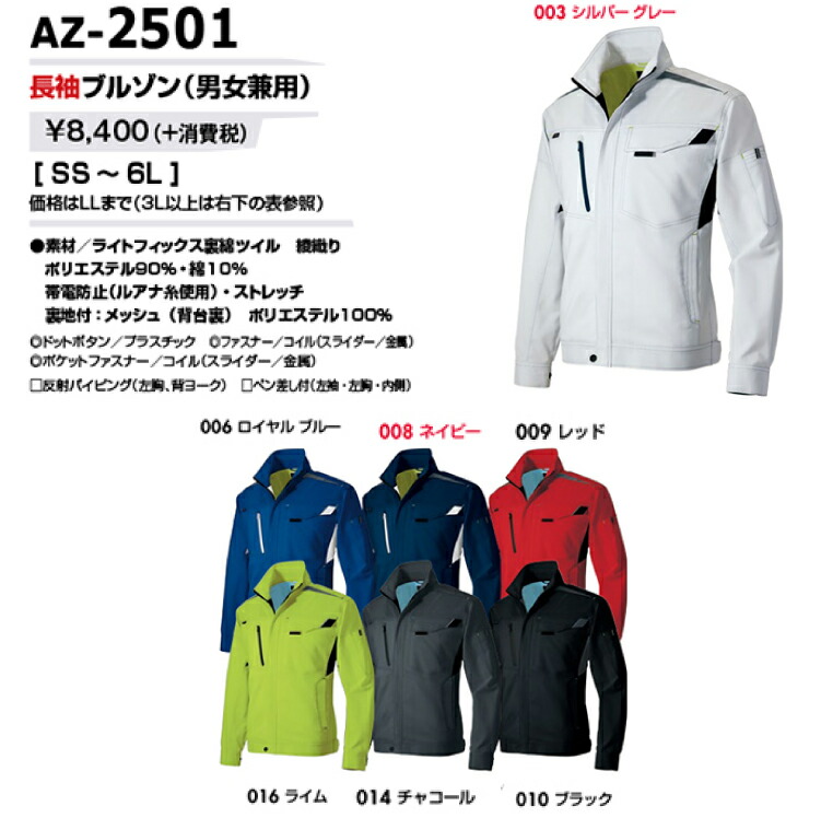 【楽天市場】アイトス AITOZ 2501 長袖ブルゾン（男女兼用） SS S M L LL 3L 4L 5L 6L オールシーズン対応 ワークウェア 作業着 作業服 ユニフォーム 送料無料 ...