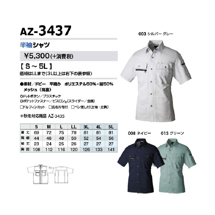 【楽天市場】アイトス AITOZ 3437 半袖シャツ S M L LL オールシーズン対応【 ワークウェア 作業着 作業服 ユニフォーム 送料無料 】：ZERO-uni-WORKS
