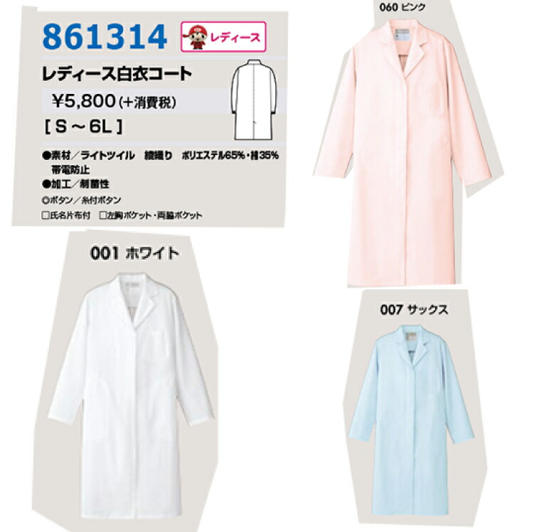 【楽天市場】アイトス AITOZ 861314 レディース白衣コート S M L LL 3L 4L 5L 6L オールシーズン対応【 ワークウェア 作業着 作業服 ユニフォーム 送料無料 ...