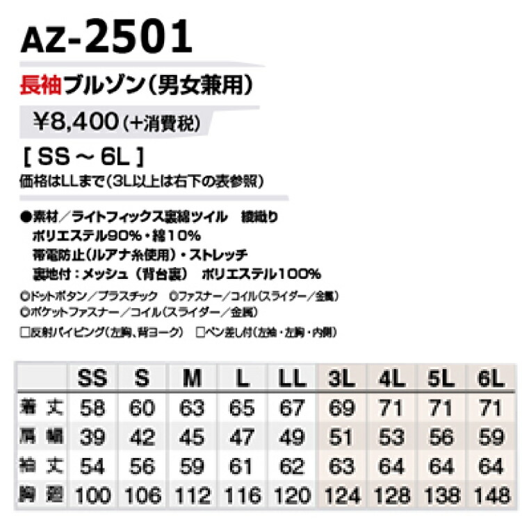 【楽天市場】アイトス AITOZ 2501 長袖ブルゾン（男女兼用） SS S M L LL 3L 4L 5L 6L オールシーズン対応 ワークウェア 作業着 作業服 ユニフォーム 送料無料 ...
