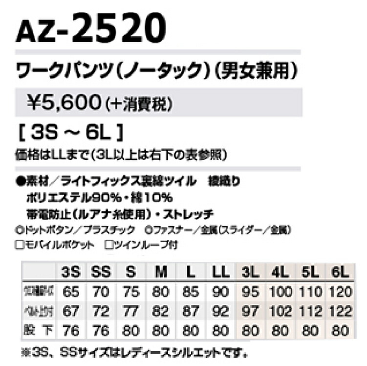 【楽天市場】アイトス AITOZ 2520 ワークパンツ（ノータック）（男女兼用） 3S SS S M L LL 3L 4L 5L 6L オールシーズン対応 ワークウェア 作業着 作業服 ...