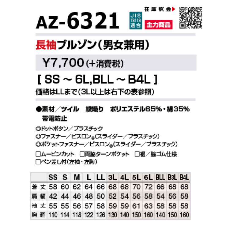 【楽天市場】AITOZ アイトス 6321 長袖ブルゾン（男女兼用） SS S M L LL オールシーズン対応ワークウェア 作業着 作業服 セール中！！：ZERO-uni-WORKS