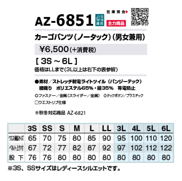 【楽天市場】AITOZ アイトス 6851 カーゴパンツ（ノータック）（男女兼用） 3S SS S M L LL 3L 4L 5L 6L オールシーズン対応ワークウェア 作業着 作業服 セール ...