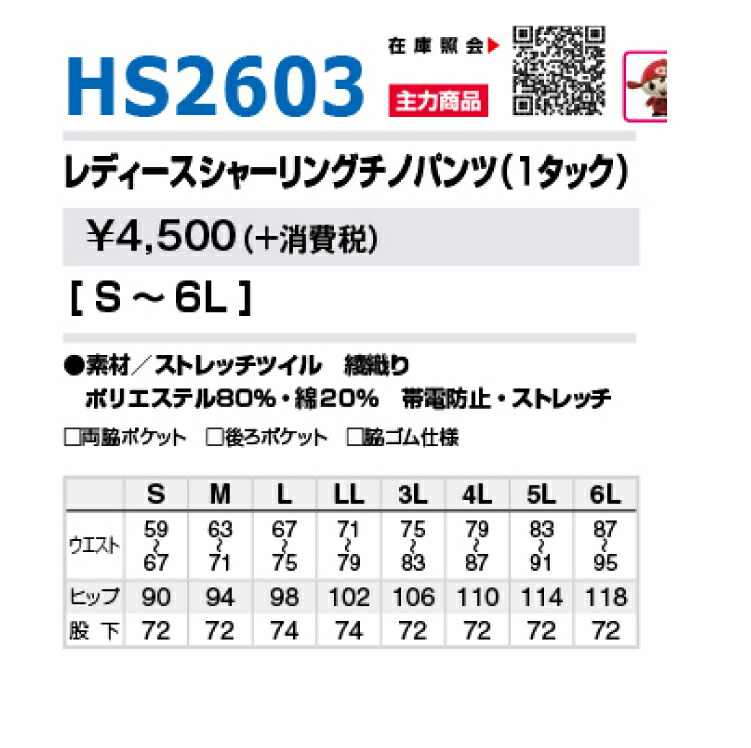 【楽天市場】アイトス AITOZ HS2603 レディースシャーリングチノパンツ（1タック） S M L LL 3L 4L 5L 6L オールシーズン対応 ワークウェア 作業着 作業服 ...
