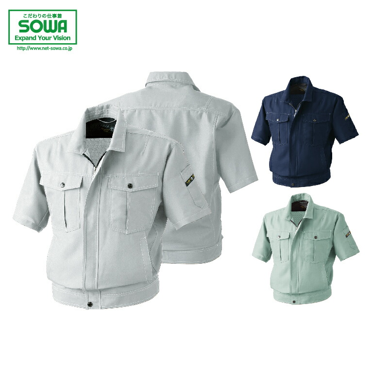 【楽天市場】SOWA 桑和 971 半袖ブルゾン M L LL 3L 4L 6L オールシーズン対応【 ワークウェア 作業着 作業服 ユニフォーム 送料無料 】：ZERO-uni-WORKS
