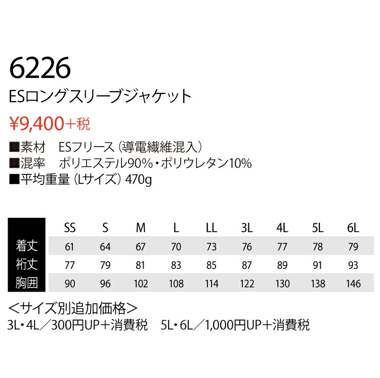 【楽天市場】TSデザイン ESロングスリーブジャケット 6226 5L 6L【オールシーズン対応 作業着 作業服 機能性 アウトドア 藤和 TS ティーエスデザイン】：ZERO-uni-WORKS